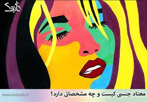 معتاد جنسی کیست و چه مشخصاتی دارد؟ مرکز هیپنوتیزم کابوک