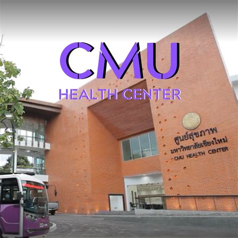 ศูนย์สุขภาพมหาวิทยาลัยเชียงใหม่ Cmu Health Center Chiang Mai