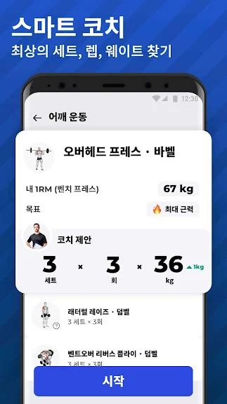 헬스장 루틴 어플 운동일지 루틴 앱