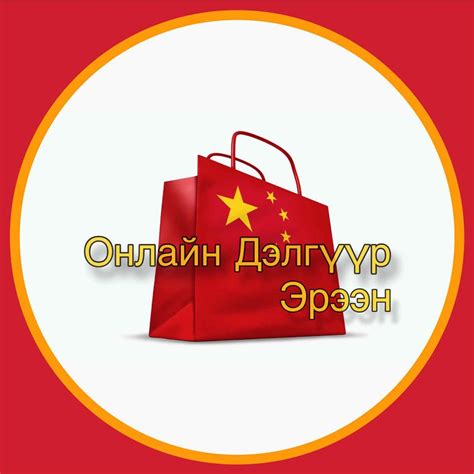 Хятадаас Монголруу бүх төрөлийн бараа хүргэлт Ulaanbaatar