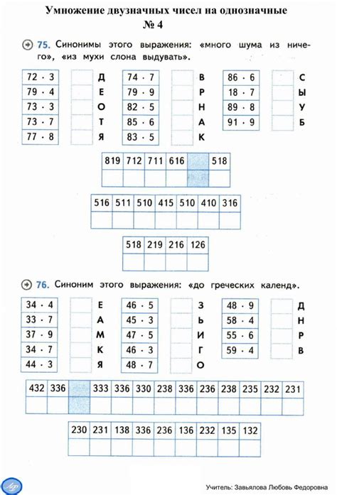 Тренажер 3 4 классы Умножение двузначных чисел на однозначные № 4