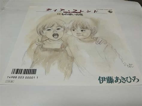 やや傷や汚れありEPレコードディアフレンド 伊藤あきひろの落札情報詳細 ヤフオク落札価格検索 オークフリー