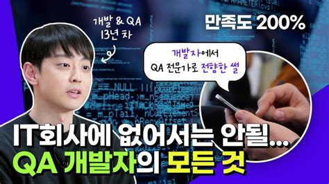 개발자에서 Qa 전문가로 Qa의 세계 Tech In Line Joonsoo Lee