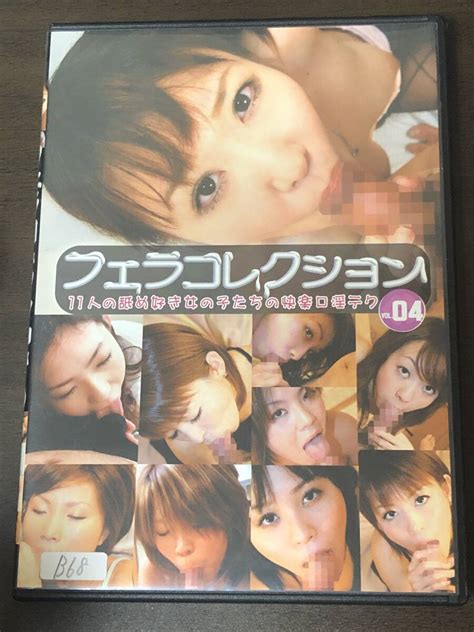 おまとめ可能B 68フェラコレクション 04 11人の舐め好き女の子 今野由愛 姫野愛 南星香 口内射精 ぶっかけハイタワーHITW