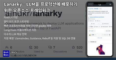 Gn Lanarky Llm을 프로덕션에 배포하기 위한 오픈소스 프레임워크 읽을거리and정보공유 파이토치 한국 사용자 모임