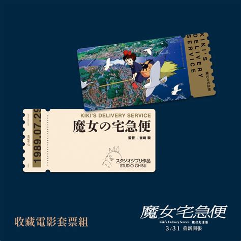 《魔女宅急便》首度在台灣大銀幕獻映！宮崎駿監督、久石讓譜曲的吉卜力經典之作 La Vie