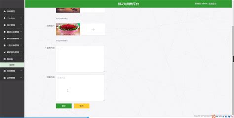python计算机毕设（附源码）鲜花坊销售平台（django mysql5 7 文档） python网上鲜花销售系统 csdn博客