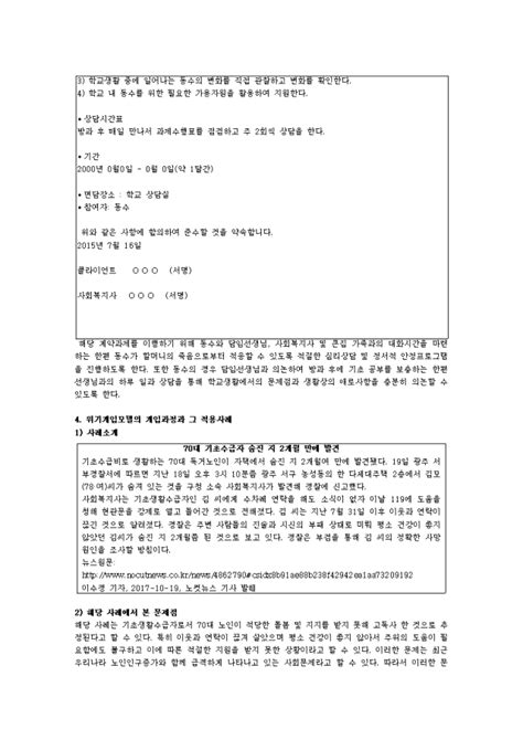 여러 가지 사회복지실천모델 중 두 개를 선택하여강의 자료에서 다루었던 내용 이외에 다른 자료도 필히 참고 선정이유를 밝히고 두 모델을 서로 비교 설명하시오 또한 두 모델을