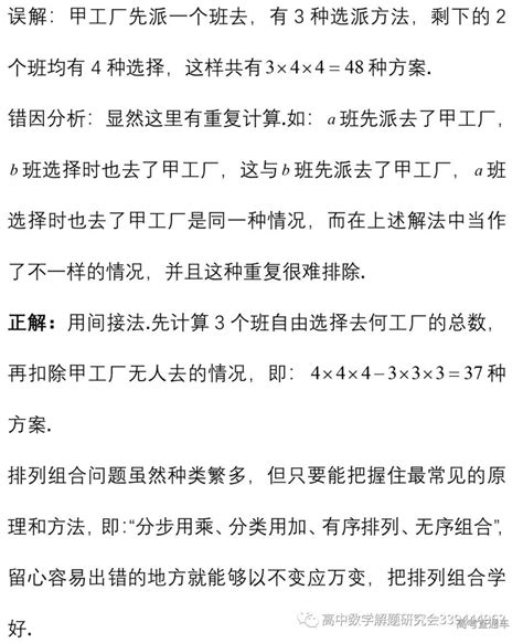 高中数学：排列组合解题方法与技巧大全 高考直通车