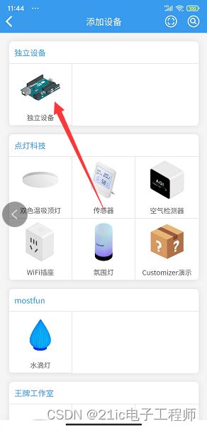 Arm入门 Esp8266还是连不上小爱同学和天猫精灵？试试点灯科技blinkeresp8266接入点灯科技 Csdn博客