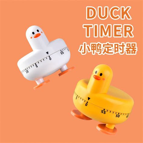 可爱小鸭桌面学习定时器卡通旋转机械计时器厨房烘焙计时提2y虎窝淘