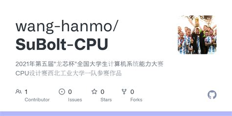 Github Wang Hanmosubolt Cpu 2021年第五届龙芯杯全国大学生计算机系统能力大赛cpu设计赛西北工业大学