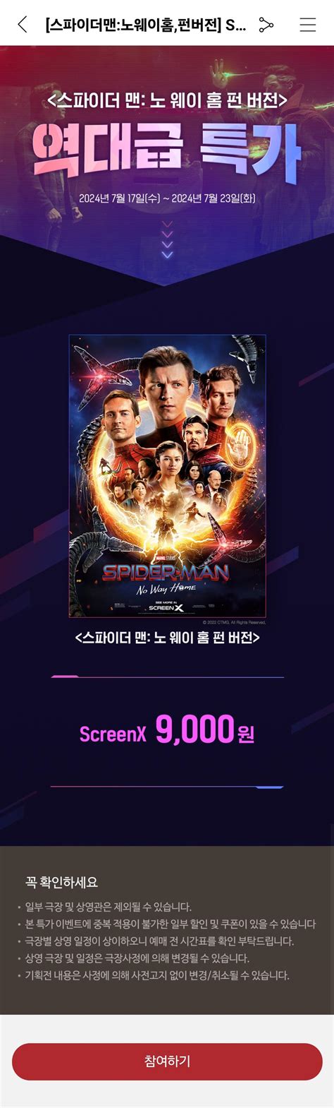 Cgv 역대급 특가 이벤트 이벤트정보 무코