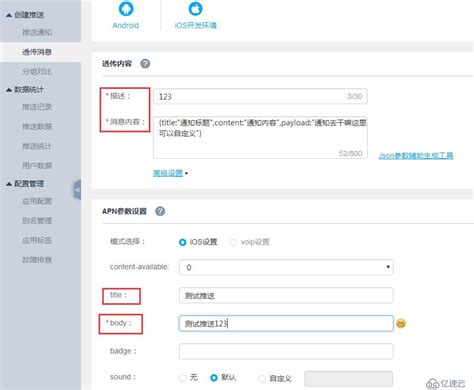 iOS推送证书开发环境生产环境的区别及申请详解 行业资讯 亿速云