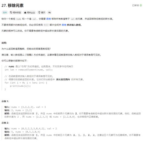 刷题班 LeetCode 移除元素 Ac c mpany丶 博客园