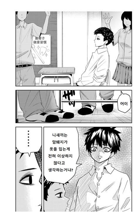 괴롭히는 위험한 녀석 화 완결 왕따와 가해자의 역전