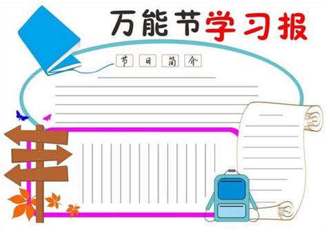 可以打印并且没有水印的手抄报 手抄报模板大全 普车都