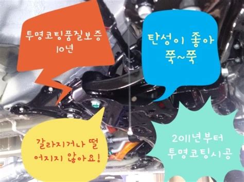 자동차 하부언더코팅 투명언더코팅 가격 언더코팅제 언더코팅 비용 염화칼슘방지 절연코팅 신차코팅 네이버 블로그