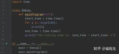 几种python代码运行时间获取方式 知乎
