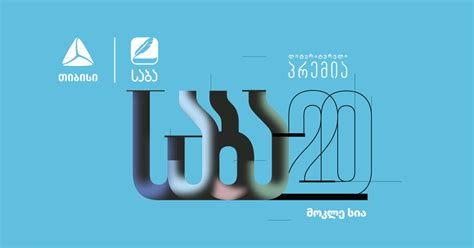 „საბას“ 2022 წლის ფინალისტები ცნობილია