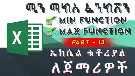 Using Min And Max Function In Excel Excel Tutorial Part 12 Youtube