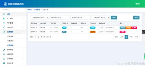 【原创】javaspringbootmysql游乐园管理系统设计与实现基于java技术的游乐园管理系统设计与实现 Csdn博客