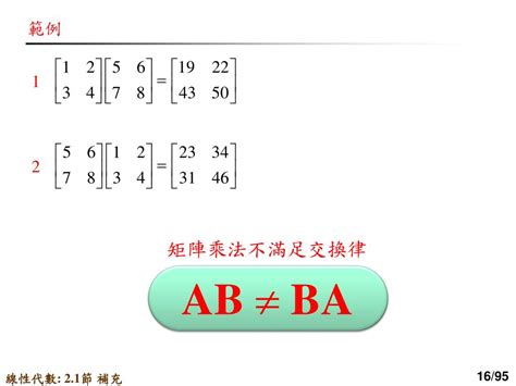 PPT 第二章 矩陣 PowerPoint Presentation free download ID