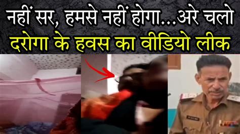Bihar Police दरोगा ने युवती को कमरे में बुलाया दुष्कर्म की कोशिश