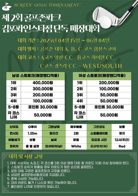 제 2회 골프존파크 김포파인스타점 매장대회 네이버 블로그