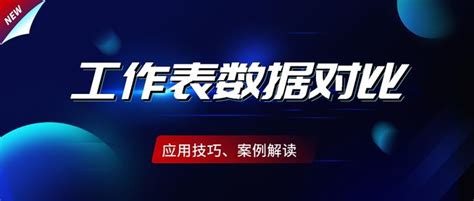 在2张表中，如何快速地找出不同的数据？这4种方法，也许能帮助你 知乎