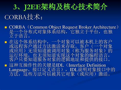 java平台企业版（j2ee） 原理 ppt download