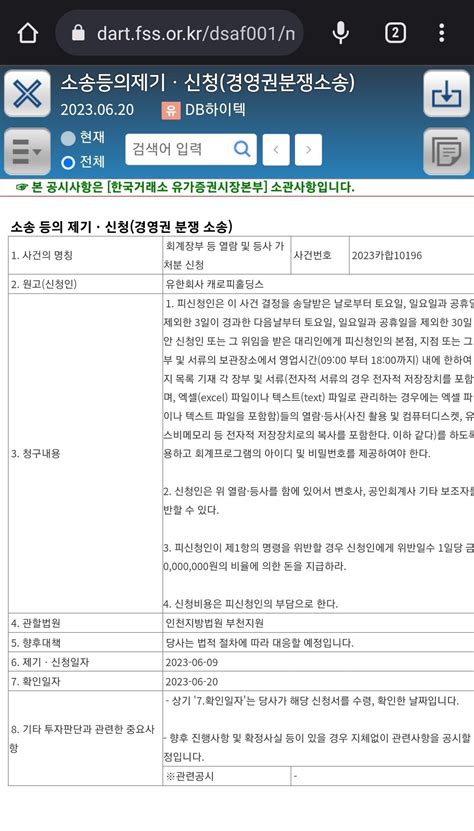 Db하이텍 경영권 분쟁 소송 공시 주식 에펨코리아