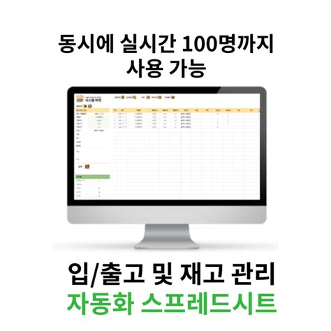 최대 100명까지 동시사용 가능한 입출고 재고관리 자동화 시스템 Portfolio 최대 100명까지 동시사용 가능한 입출고 재고관리 자동화 시스템 Portfolio