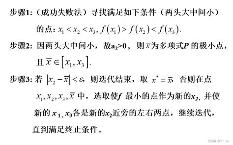 工程优化 一维搜索方法机械结构优化设计一维搜索方法 Csdn博客 工程优化 一维搜索方法机械结构优化设计一维搜索方法 Csdn博客