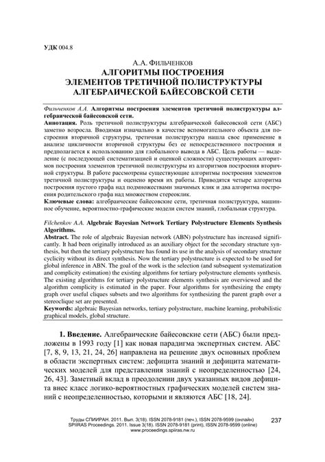 Pdf Algebraic Bayesian Network Tertiary Polystructure Elements Synthesis Algorithms