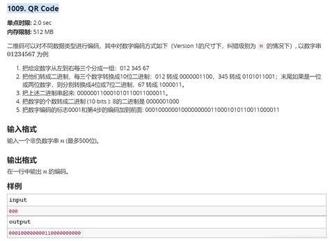 课后自主练习 （进制）1009 Qr Code Naive《编程思维与实践》个人学习笔记 Csdn博客