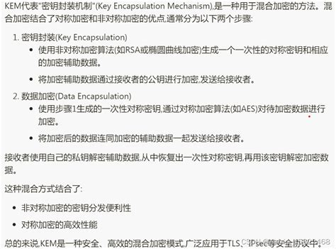 Kem混合密钥的学习kem 流程 Csdn博客