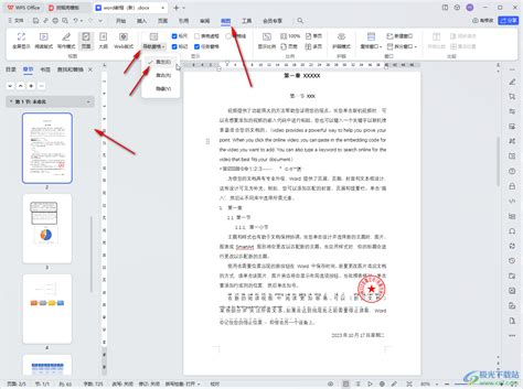 wps word怎么显示左侧菜单栏 wps文档电脑版调出左侧菜单栏的方法教程 极光下载站