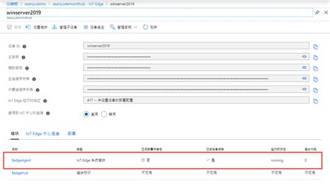 Azure IoT Edge入门 部署一台Edge Device Azure cloud