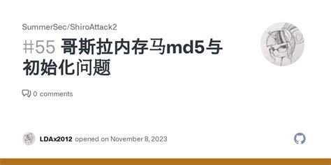 哥斯拉内存马md5与初始化问题 · issue 55 · summersec shiroattack2 · github