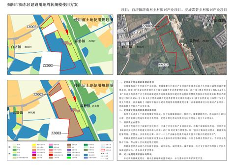 揭阳市揭东区人民政府