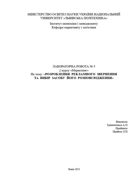 лаба 5 маркетинг pdf