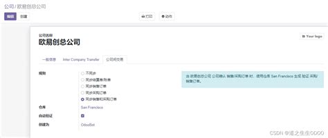 odoo15社区版也是可以用多公司交易模式的 odoo 多公司单据流转 csdn博客