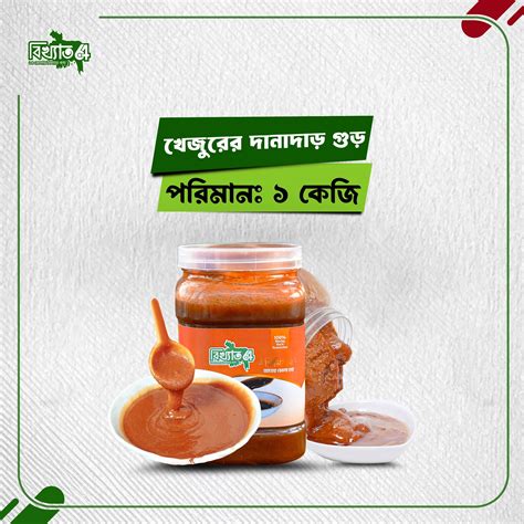 খেজুরের দানাদাড় গুড় Bikkhato64