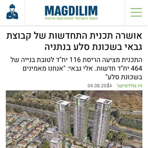 Eli Gabay אלי גבאי On Linkedin אנחנו גאים להציג את הפרויקט החדש שלנו בשכונת סלע בנתניה