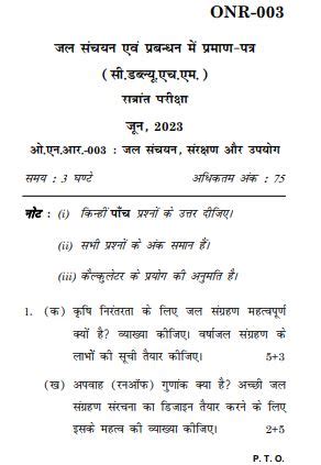 IGNOU ONR Previous Years Solved Question Paper