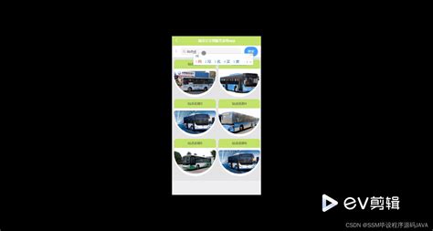 【开题报告】ssm城市公交微服务系统appf9fu9计算机毕业设计程序 Csdn博客