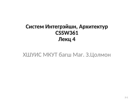 4ppt And Legts And Lab4 Systemintegration Ppt