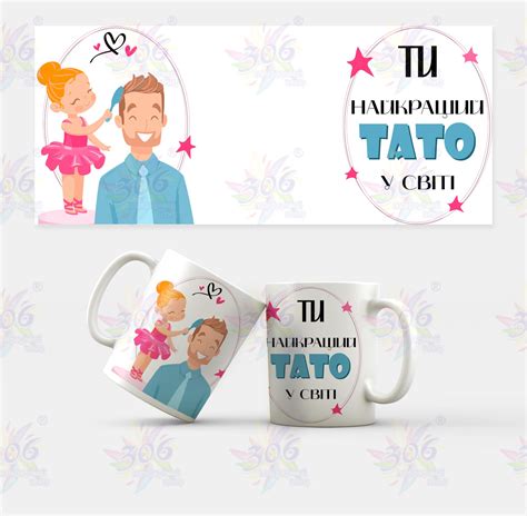 чашка найкращий тато у світі 100069 Поліграфічний центр 306