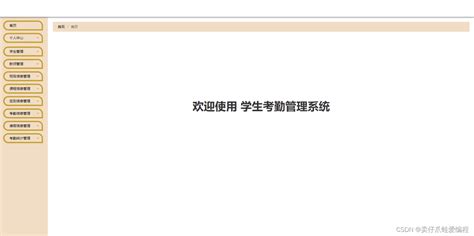基于springboot vue的学生考勤管理系统 vue考勤管理系统 csdn博客